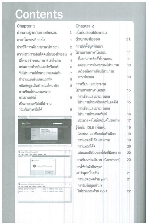 การเขียนโปรแกรมภาษา Python