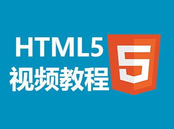 网页设计视频教程免费在线观看学习 软件自学网
