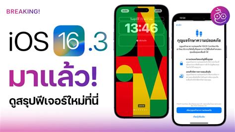 กุญแจรักษาความปลอดภัย Security Key ใน Ios 163 คืออะไร เพิ่มความ