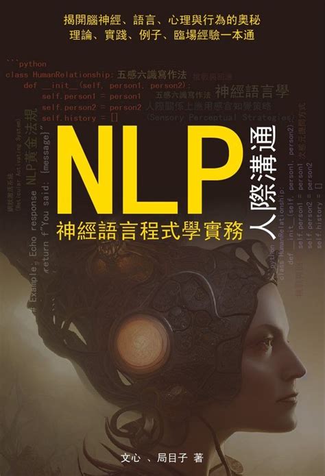 Nlp神經語言程式學實務——人際溝通 Ebook 文心、局目子 1230007439971 Boeken Bol