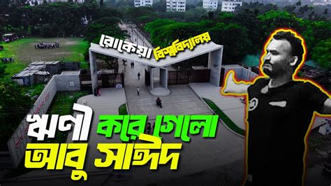 ২৪ এর গণ অভ্যুত্থানের প্রথম শহীদ আবু সাঈদকে কোথায় গুলী করা হয়েছিল Youtube