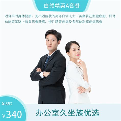 白领精英A套餐