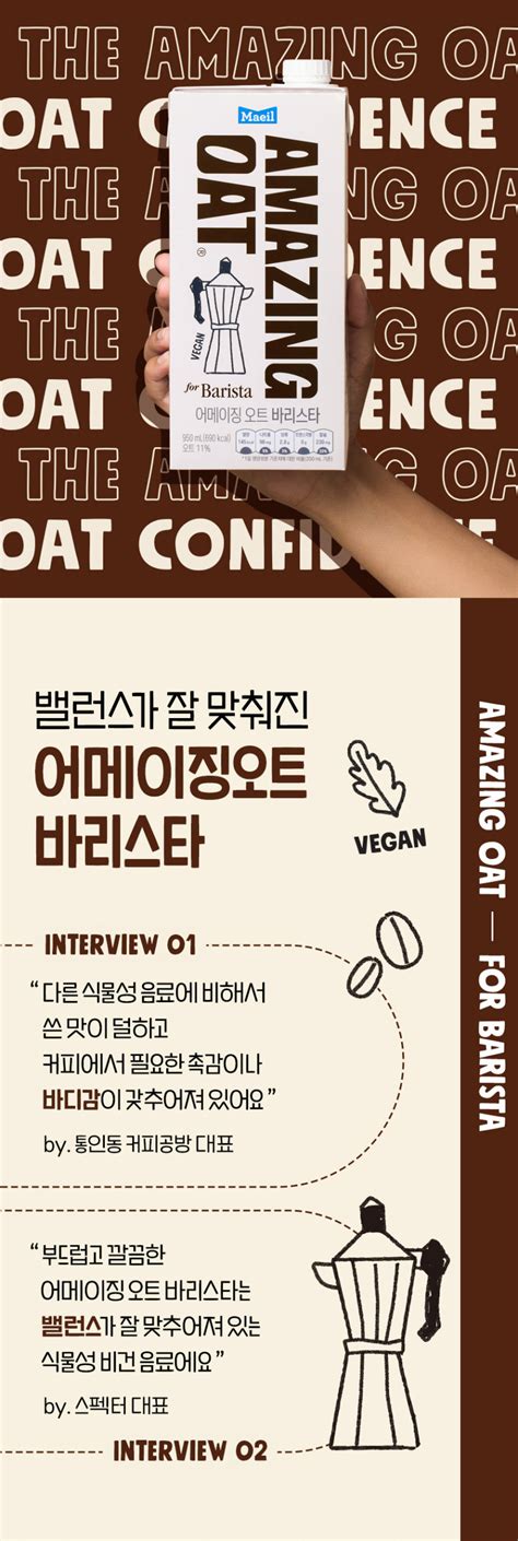 매일 어메이징 오트 바리스타 950ml 10입 오트라떼 커피상품상세동원몰