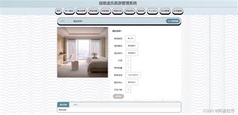 Javajspssm自助途乐旅游管理系统【2024年毕设】springboot预测 Csdn博客