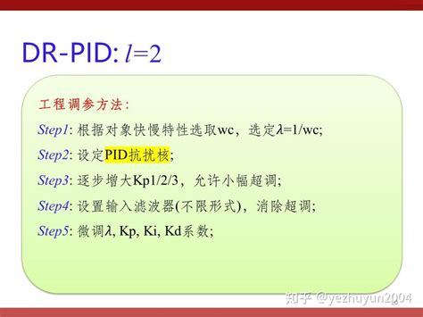 抗扰pid控制——pid控制器的抗扰原理及工程化整定 知乎 抗扰pid控制——pid控制器的抗扰原理及工程化整定 知乎