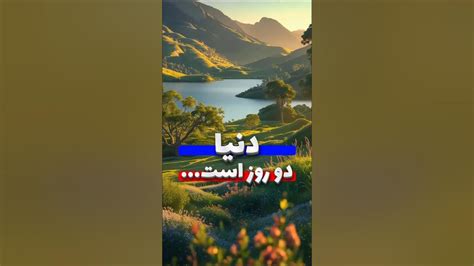 دونیا دو روز است💯💥 Youtube