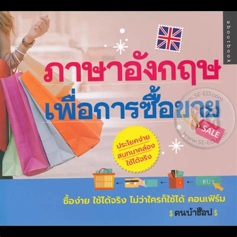 ภาษาอังกฤษเพื่อการซื้อขาย ประโยคง่าย สนทนาคล่อง ใช้ได้จริง