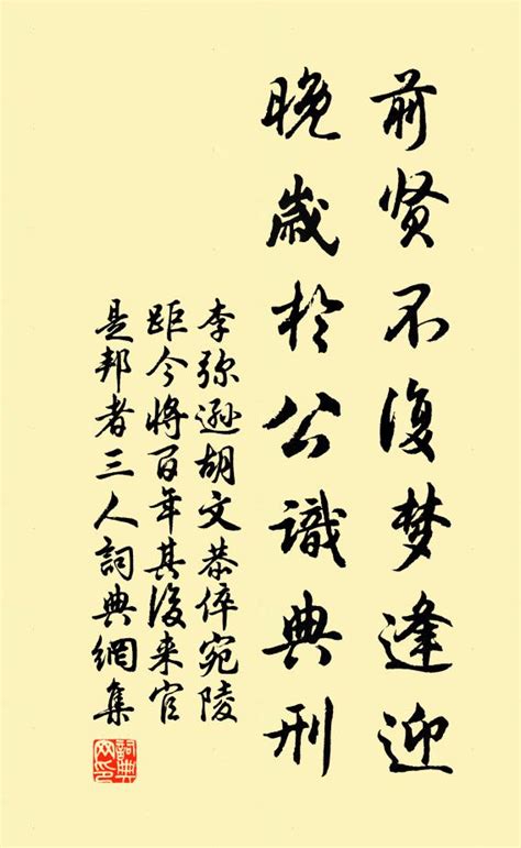 前贤不复梦逢迎，晚岁於公识典刑 诗词名句词典网