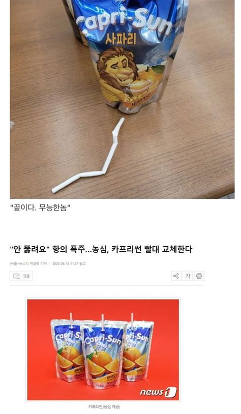 카프리썬 종이 빨대 근황 