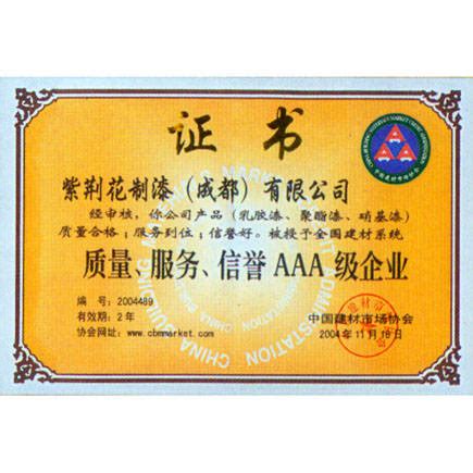 质量服务信誉AAA级企业 香港紫荆花骆驼漆漆建筑装饰涂料西安营销中心 陕西秦汉唐建筑装饰工程有限公司 九正建材网