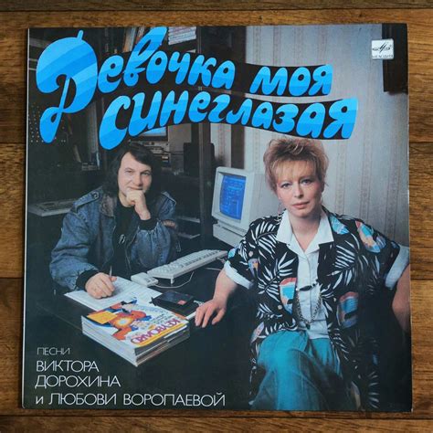 Various Devochka Moya Sineglazaya Lp 15782950597 Sklepy Opinie