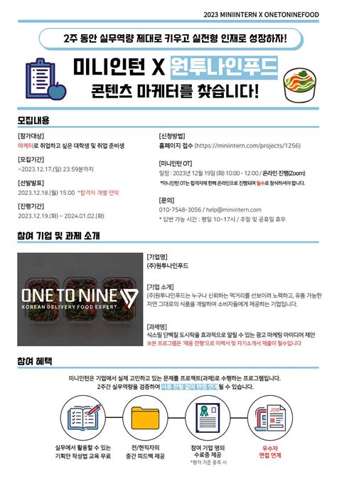 미니인턴x식스밀 Fandb 마케팅에 관심 있다면 프로틴 도시락 식스밀의 콘텐츠 마케터로 성장하세요 ~1217
