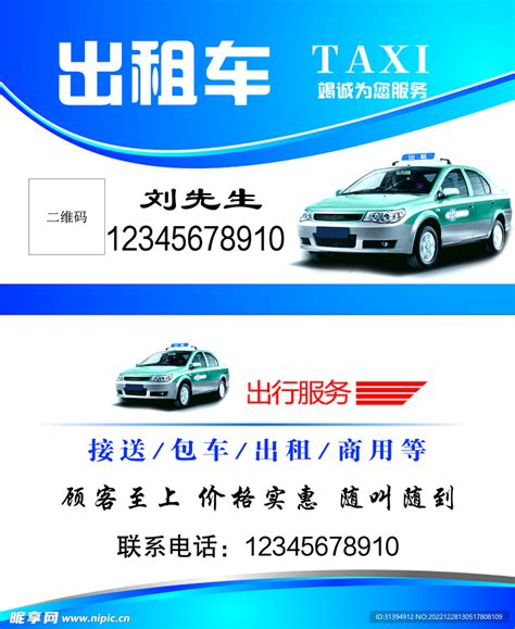 出租车名片设计图 名片卡片 广告设计 设计图库 昵图网