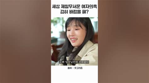 세상 제일무서운 여자의촉 감히 바람을 펴 스케치코미디 개그 웃고리즘 Youtube