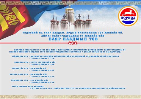 Tv6 ҮНДЭСНИЙ ИХ БАЯР НААДАМ АРДЫН ХУВЬСГАЛЫН 104 ЖИЛИЙН ОЙ АЙМАГ БАЙГУУЛАГДСАНЫ 94 ЖИЛИЙН