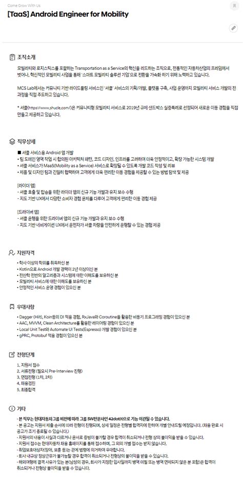 현대자동차 채용공고 Android Engineer For Mobility 경력 채용 2022년 채용