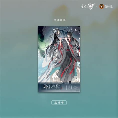 Mo Dao Zu Shi Yu Long Gui Zang Series Set Cang Mei Er Funimecity Anime Goods