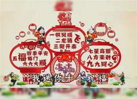 正月初十问候 视频 页面 全屏