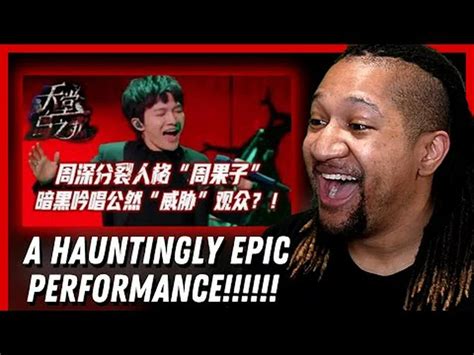 Reaction To Zhou Shen The Song Of Heaven Island