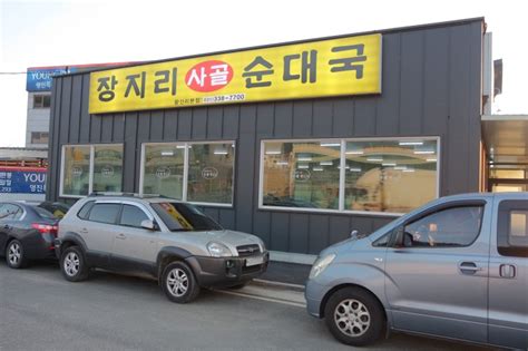 경기광주 매산리 맛집 장지리 순대국 네이버 블로그