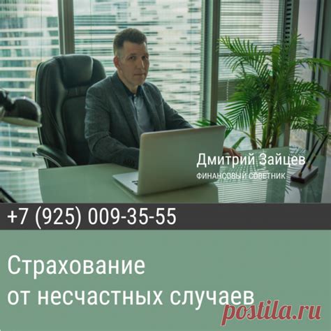Страхование от несчастных случаев и болезней от 2500₽ с уникальным кеш Страхование жизни и