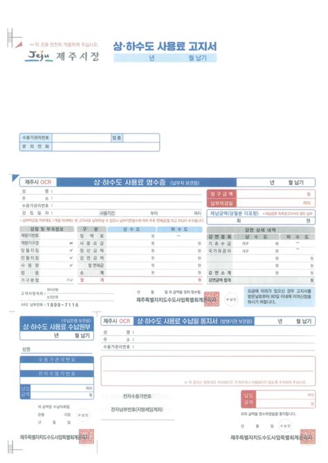제주시 수도요금 고지서 전면 개편