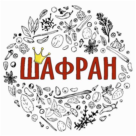 Лавка специй мира и вкусных подарков "Шафран" | PetropavlovskKamchatskiy