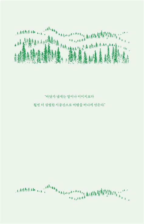 알라딘 미리보기 자연이 우리를 행복하게 만들 수 있다면