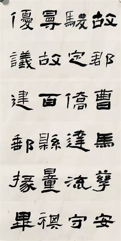 杨道英临《曹全碑》碑阴欣赏 搜狐大视野 搜狐新闻