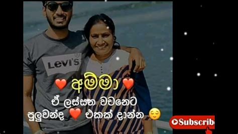 අම්මාහිතට වැදෙන වදන් ටිකක්අම්මට ආදරේ අයට විතරමයි Youtube