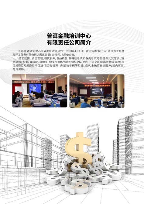 普洱市国有资本投资运营集团有限公司 清廉国投