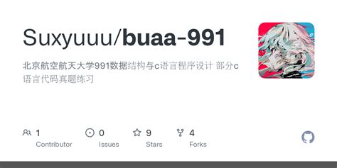 Github Suxyuuubuaa 991 北京航空航天大学991数据结构与c语言程序设计 部分c语言代码真题练习 Github Suxyuuubuaa 991 北京航空航天大学991数据结构与c语言程序设计 部分c语言代码真题练习
