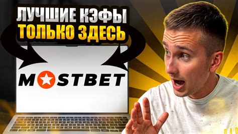 👑 ТОЛЬКО ЧЕСТНЫЕ СТАВКИ НА СПОРТ ОБЗОР БК МОСТБЕТ Прогнозы Лайв Ставки Высокие