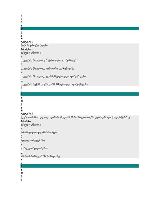 თერაპია ნინო სახანბერიძისგან Pdf