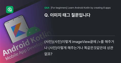 이미지 태그 질문입니다 Inflearn Community Qanda