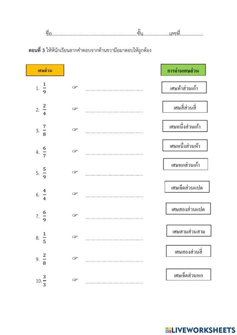 ใบงานเรื่อง เศษส่วน Worksheet Live Worksheets