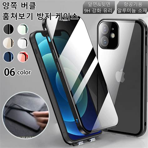 Iphone 훔쳐보기 방지 핸드폰 케이스 위시버킷