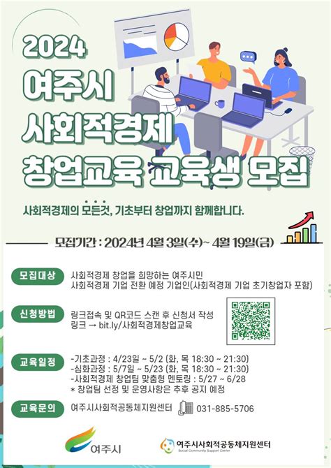 여주시사회적공동체지원센터 사회적경제에