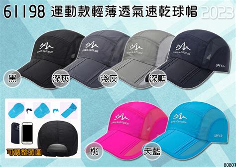 春夏商品目錄 球帽 打鳥帽 登山帽