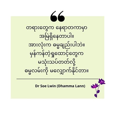 မဟာသဒ္ဓမ္မဇောတိကဓဇ ဆရာကြီးဒေါက်တာစိုးလွင် မန္တလေး ၏ တရားတော်များ