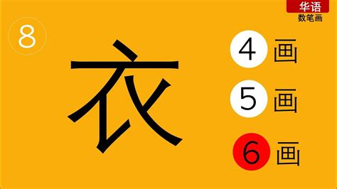 华语 数笔画（一） Youtube