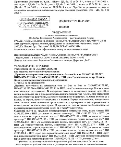 Уведомление за ИП промяна категорията на земеделски земи