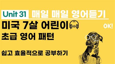 성인들이 배우는 7살 수준 영어 패턴 Youtube