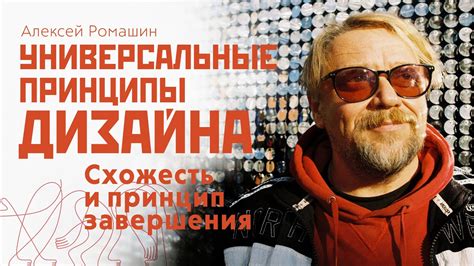 Универсальные законы дизайна Схожесть и принцип завершения Школа графического дизайнера Youtube