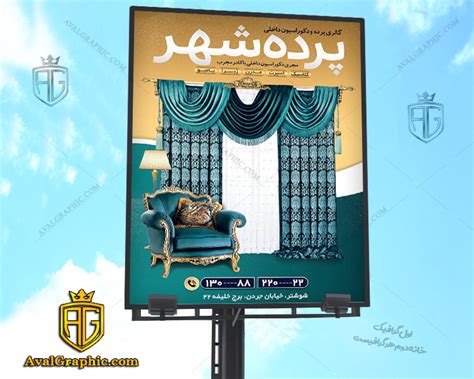 بنر پرده فروشی لایه باز با عکس پرده شکیل فیروزه ای