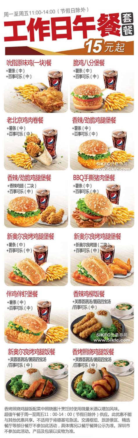 午餐菜单表 肯德基早餐菜单 午餐便当 大山谷图库