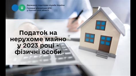 Податок на нерухоме майно у 2023 році фізичні особи Youtube