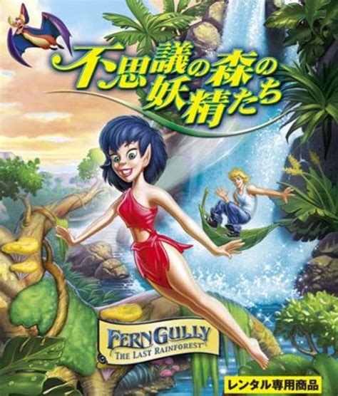 Blu ray不思議の森の妖精たち作品詳細 GEO Online ゲオオンライン