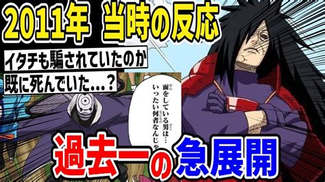 当時の反応仮面の男はマダラではない穢土転生マダラが初登場したときのジャンプ読者の反応集ナルト YouTube