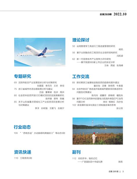 2022年第十期目录 中国工程咨询杂志有限责任公司